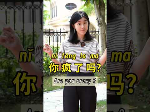 How to say Are you crazy in Chinese!!!Let's learn it #chineseteacher #teacher #learnmandarin #chin