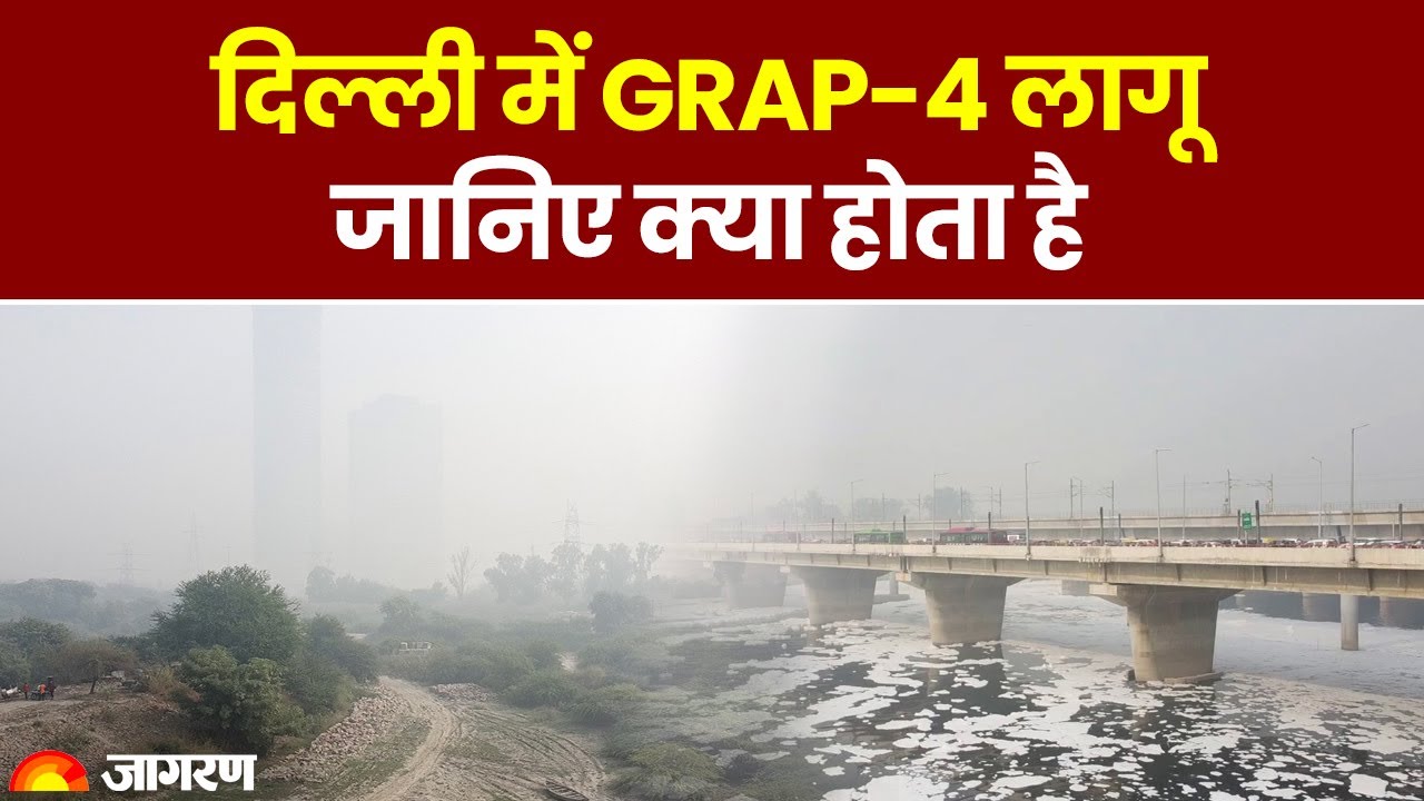Delhi Pollution: GRAP-4 प्लान लागू होने से क्या होता है?,What is GRAP-4 ...