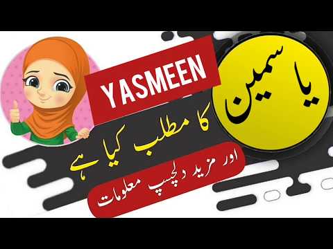 Yasmeen name meaning in urdu and lucky number | Islamic Boy Girl Name | Ali Bhai