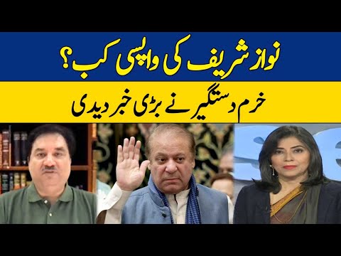 Khurram Dastgir Confirms Nawaz Sharif Return Date | Arifa Noor | Dawn News