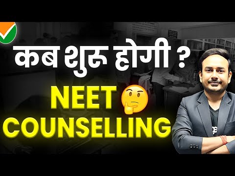 When NEET Counselling 2025 will start? | Schedule | #nta #neet2025
