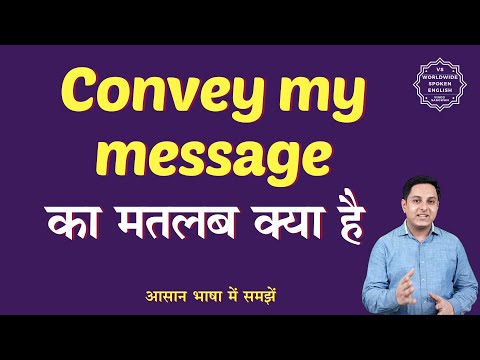 Convey my message meaning in Hindi | Convey my message ka matlab kya hota hai | English to hindi