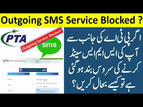 How to unblocked Outgoing SMS service from PTA | like touch