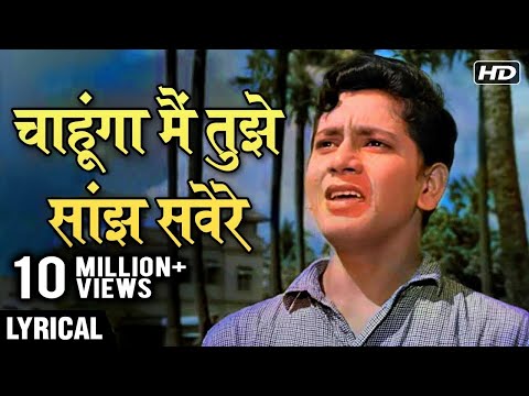 Chahunga Main Tujhe Saanjh Savere - Hindi Lyrics | Dosti | Mohammad Rafi Hits | Laxmikant Pyarelal