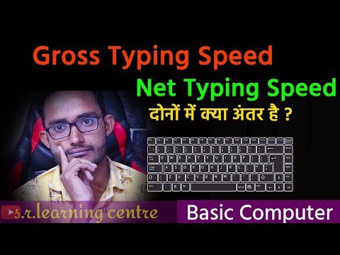 Gross & Net Typing Speed दोनों में क्या अंतर है ?