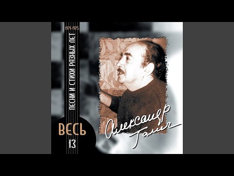 Pesok (Iz tsikla "Na rekakh vavilonskikh")
