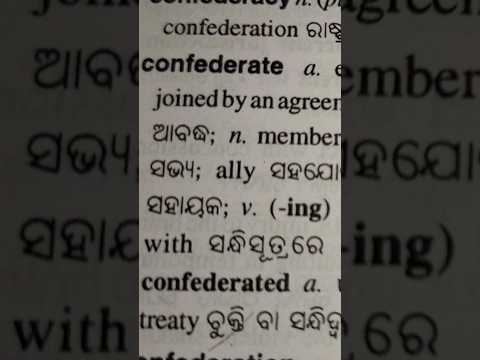 Confederate Meaning In Odia | English Speaking Practice In Odia #education #gk #educational