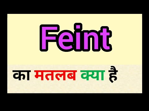 Feint meaning in hindi || feint ka matlab kya hota hai || word meaning english to hindi