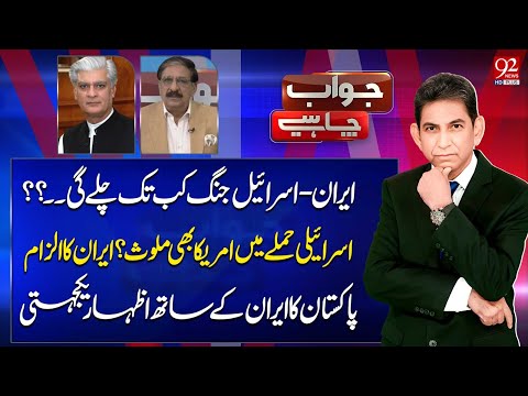 JAWAB CHAHYE with Dr. Danish | Asif Kirmani | General (R) Nasir Khan | 92 News HD