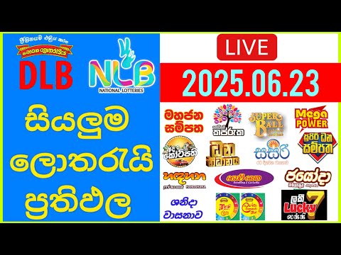 🔴 Live: Lottery Result DLB NLB ලොතරය් දිනුම් අංක 2025.06.23 #Lottery #Result Sri Lanka #NLB #Nlb