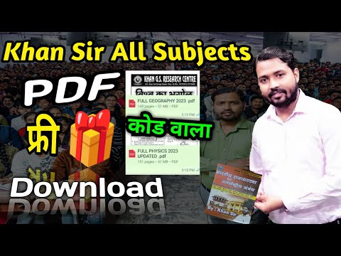 Khan Sir PDF Kaise Dawnload Karen || Khan Sir PDF | Mangesh Maurya