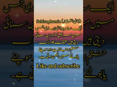 Schizophrenia meaning in urdu