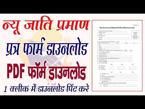 OBC New Application Form Download Offline || obc certificate form download rajasthan ||