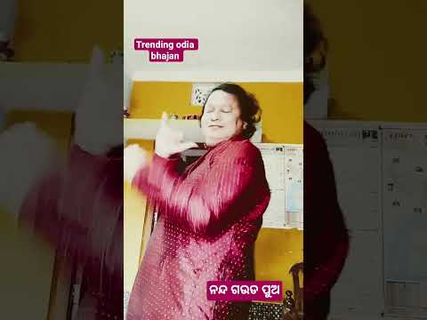 Nanda Gauda Pua/Trending odia bhajan/Shorts/Video/Viralvideo/Trending/Bhajan/Bhakti/YouTube/Ytshorts