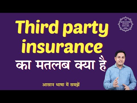 Third party insurance meaning in Hindi | Third party insurance ka matlab | English to hindi