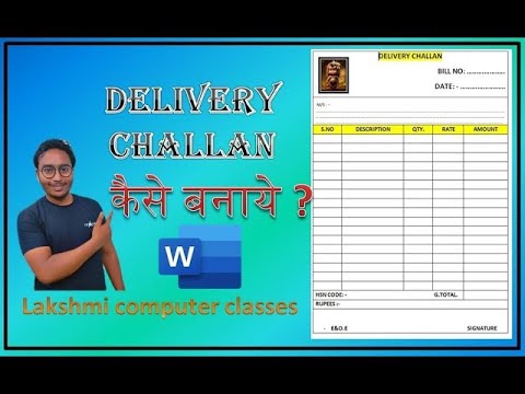 delivery challan banao bilkul assan tarike se delivery challan kaise banaye