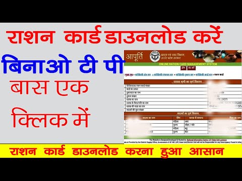 How to download ration card | Ration Card kaise download kare bina otp | ration card download online