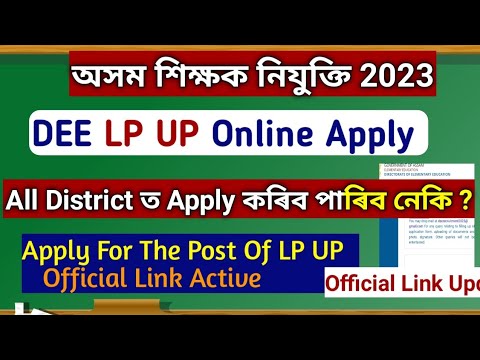 DEE Assam LP UP Recruitment Online Application Start || How To Apply 2023 LP UP Post