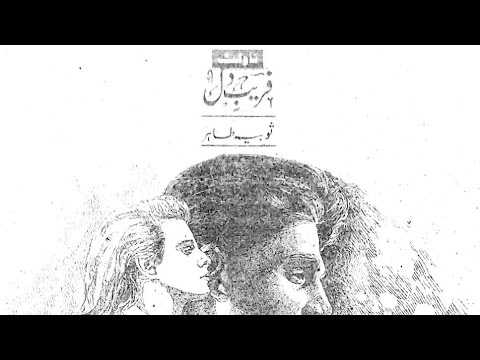 Fareeb-e-Dil (Novelet)
