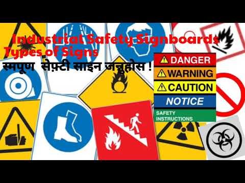 Workshop safety, safety signboards & Industrial safety Signs, types of signs. Explained on Nepali.