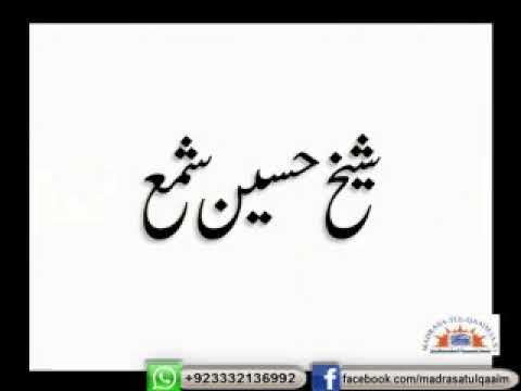 A true story of Shaikh Hussain Shama and what he saw when he was lowered near grave of Imam Hussain.