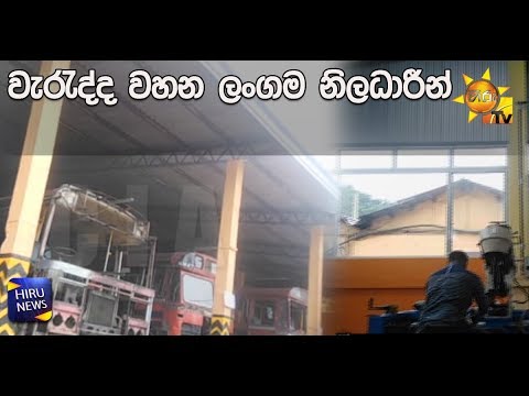 Hiru CIA | 2019-08-22 - Hiru News - Srilanka's Number One News Portal ...