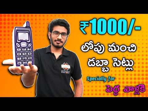 Top Feature Mobiles in 2020 | Best Feature Mobiles in India | Best Keypad Mobiles Under ₹1000 | 2021