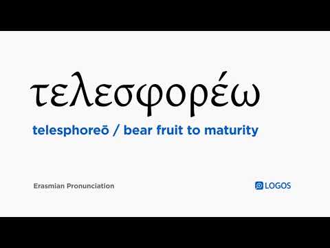 How to pronounce Telesphoreō in Biblical Greek - (τελεσφορέω / bear fruit to maturity)