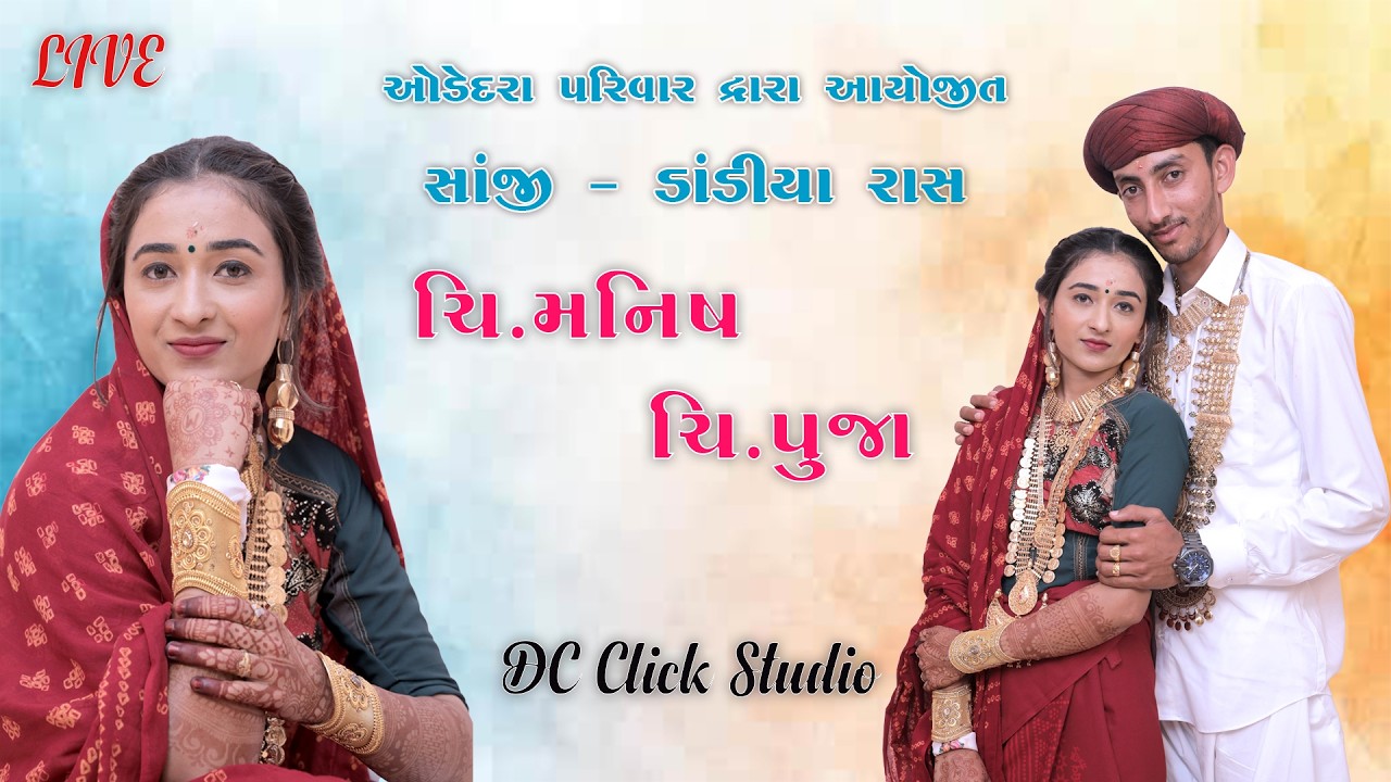 DC CLICK STUDIO PORBANDAR Live Stream