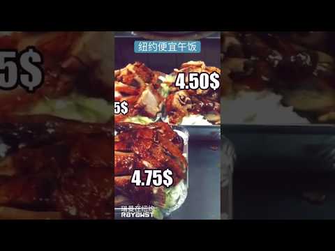 Cheap eats in New York! $5 Chinese Food