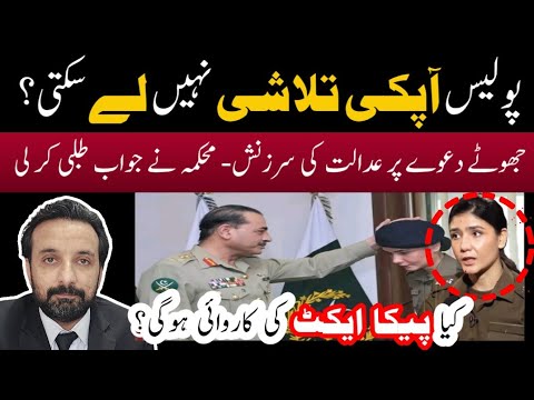 Kya Police Talashi Lay Sakti Hai? ASP Shehrbano Naqvi Latest Video