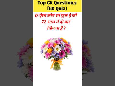 GK question,s #intermediateexams #gk #viralshorts #trending #staticgk #gkfacts @shivgkstudy243