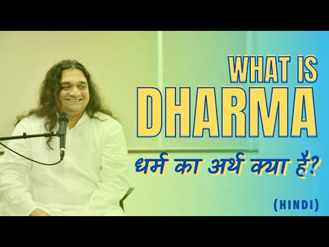 What is Dharma | धर्म का अर्थ क्या है? | Meaning Of DHARMA Explained