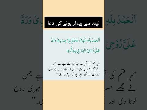 Dua for waking up early in the morning#youtube shorts#dualar