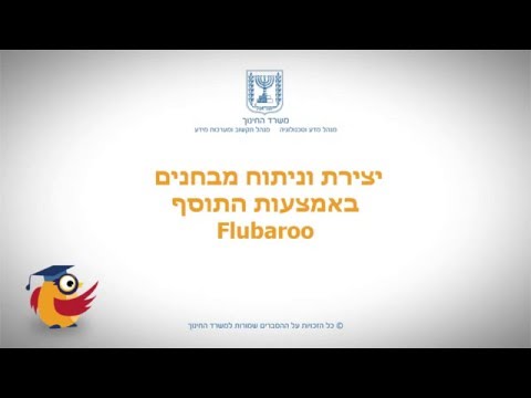 Flubaroo | בדיקה אוטומטית לשאלון Google form – כלים קטנים גדולים ...