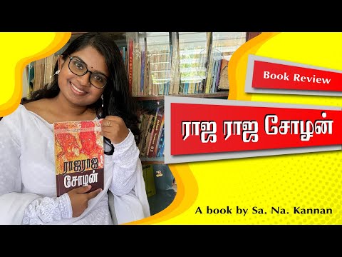 RajaRaja Cholan | Book Review | Non Fiction | Subamalar Selvanathan