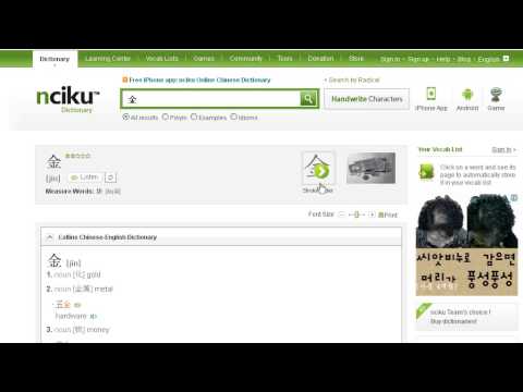How to use nciku online chinese-english dictionary
