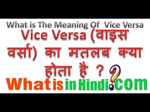 What is the meaning of Vice Versa in Hindi | Vice Versa ka matlab kya hota hai