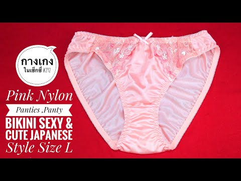 Pink Nylon Panties ,Panty Bikini Sexy & Cute Japanese Style Size L | กางเกงในเซ็กซี่ #292