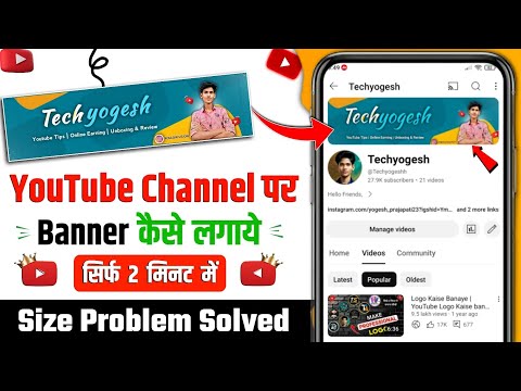 Youtube Banner Kaise Lagaye | youtube banner kaise lagaen | How To Add Channel Banner On Youtube