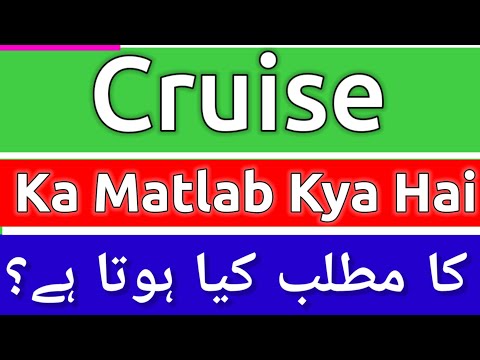 Cruise Meaning In Urdu | Cruise Meaning | Cruise Ka Matlab Kya Hota Hai | Cruise Ka Matlab Kya hai