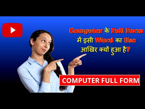 Full Form of Computer | Full Form में इसी Word का Use क्यों हुआ है | Computer ka Full Form #ncit
