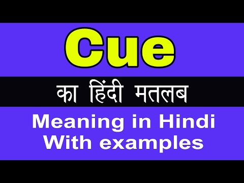 Cue Meaning in Hindi/Cue ka Matlab kya Hota hai