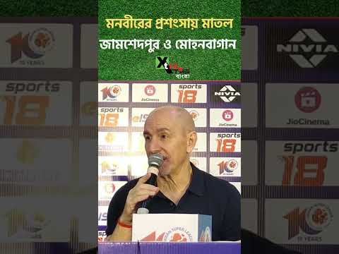 মনবীর সিংয়ের দুরন্ত পারফর্মেন্সে মুগ্ধতা প্রকাশ খালিদ জামিল ও আন্তোনিও হাবাসের।