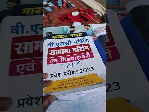 #bsc nursing Entrance exam ka book 📚 2023#doctor #allms_india