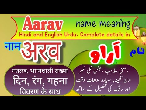 Aarav name meaning in Hindi Urdu with Lucky number Day Color Stone and time