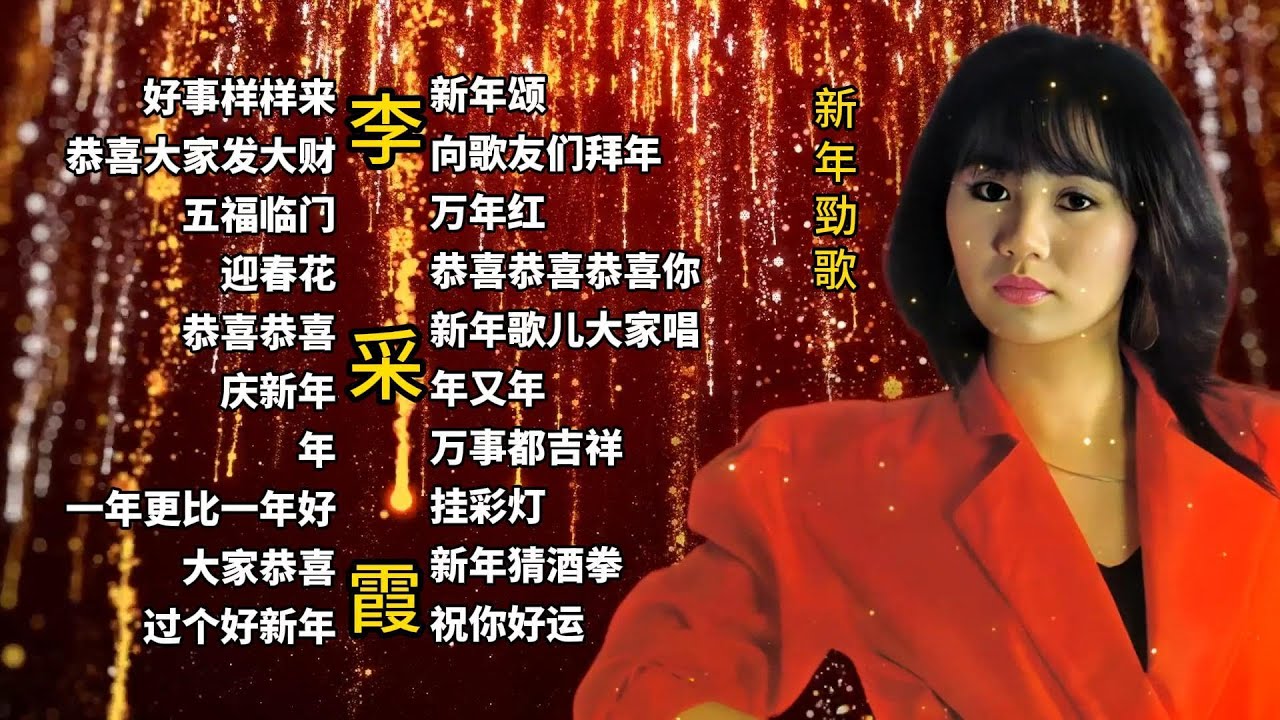 Celebrating the New Year with Joyful Songs: A Look at Janet Lee's CNY ...