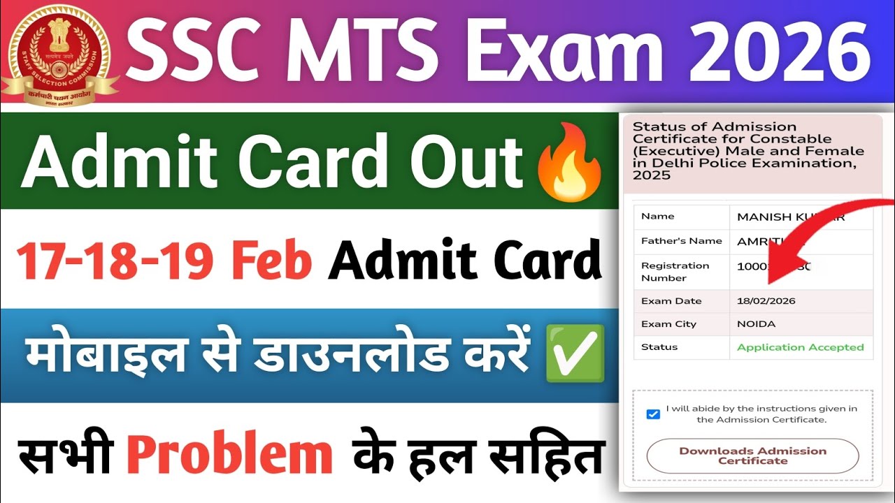 SSC MTS 17-18-19 Feb Admit Card 2026 | SSC MTS Admit Card 2025 Kaise Download Kare |