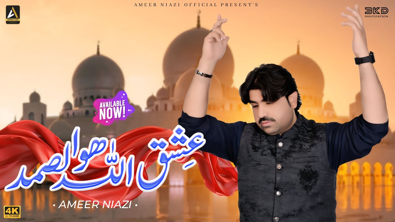 ISHQ ALLAH HU SAMAD by Ameer Niazi Pai Khel from Pakistan | Popnable