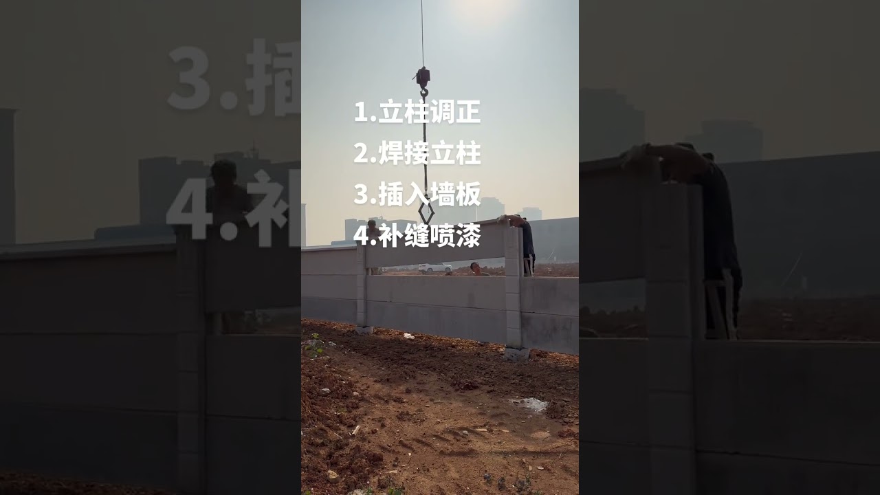 Precast Concrete Wall Panel Installation Tutorial